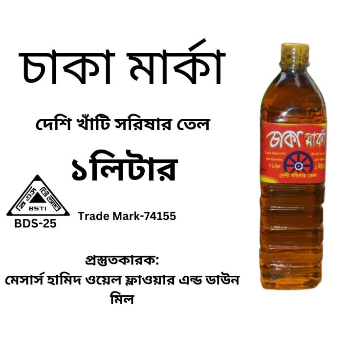 Chaka Marka Mustard Oil 1Litre | Daraz.com.bd