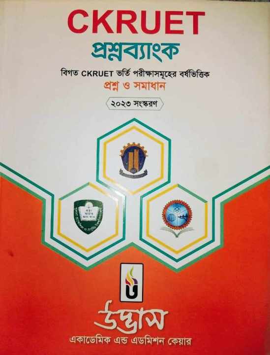 Udvash CKRUET QUESTION Bank (2023-24) | Daraz.com.bd