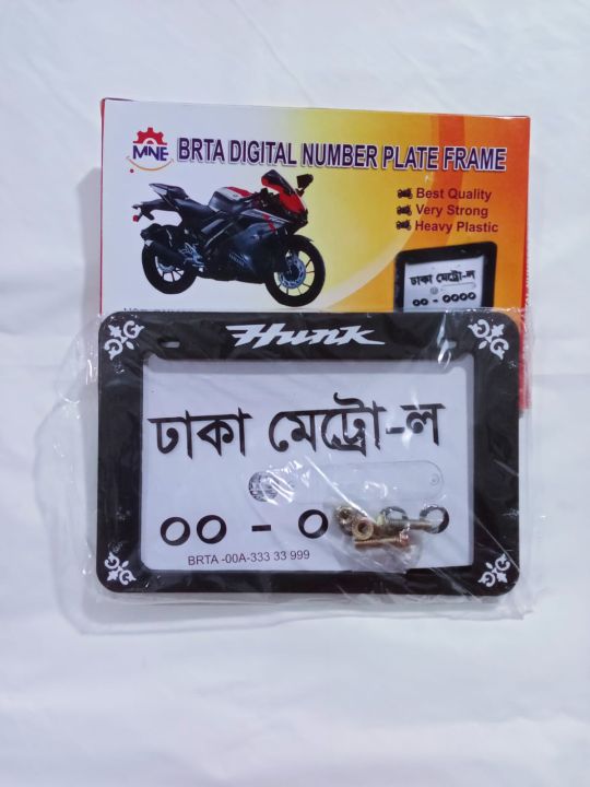 Hunk Bike Number Plate Frame - Bike Accessories | Daraz.com.bd