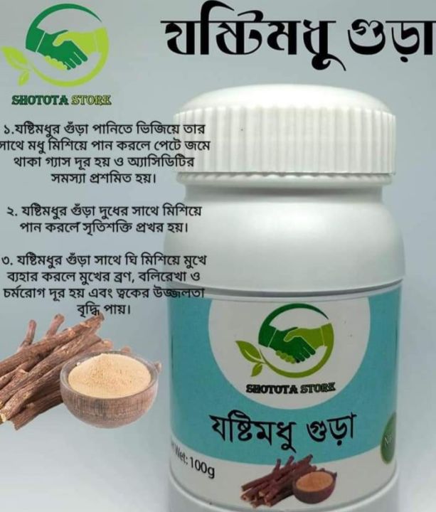 josti modhu powder - 100gm | Daraz.com.bd