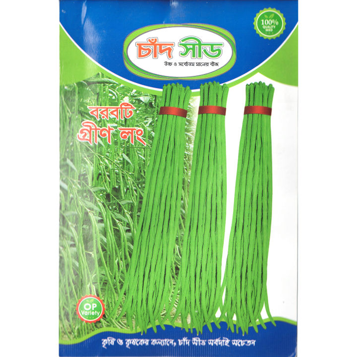 Borboti Green Long (Repack)-20+ Seeds | Daraz.com.bd