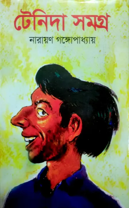 Tenida samagra by Narayan Gangopadhyay | Daraz.com.bd