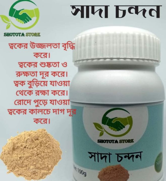 White sandalwood powder - 100 gm - Sada chondon gura | Daraz.com.bd