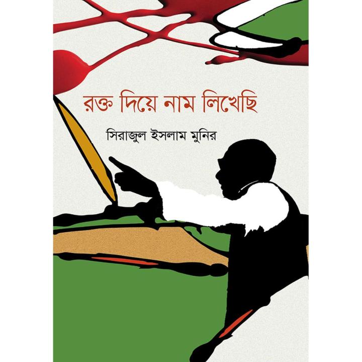 Rokto Duye Nam Likhichi | Daraz.com.bd