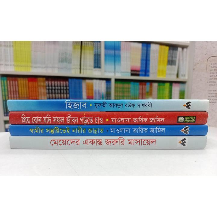 4 Famous Islamic Books for Women - ofset paper - muntakhab prokashoni ...