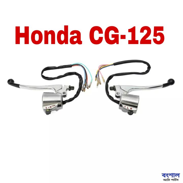 Motorcycle Right and Left Handlebar Switch For Honda CG-125 | Daraz.com.bd