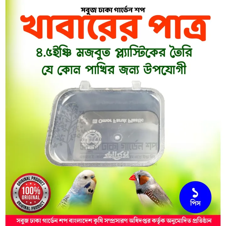 Birds Food Pot (1 Pc)- 250 ml | Daraz.com.bd