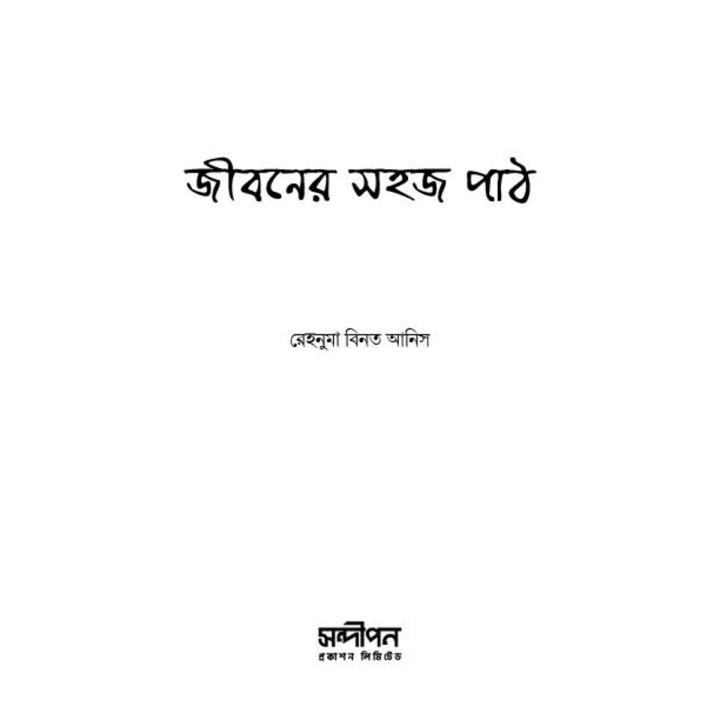 Jiboner sohoj path | Daraz.com.bd