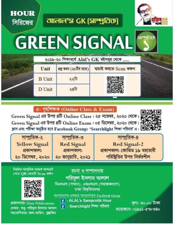 আলাল’স GK (সাম্প্রতিক) Green Signal -1 | Daraz.com.bd