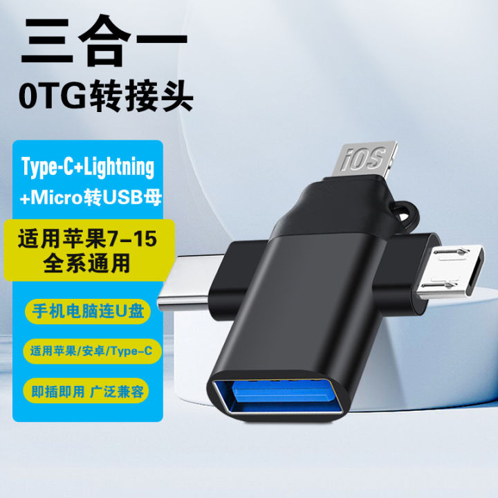 ALLOTG01 iPhone OTG Micro OTG Type C OTG 3 in 1 Lightning to Type-C to ...