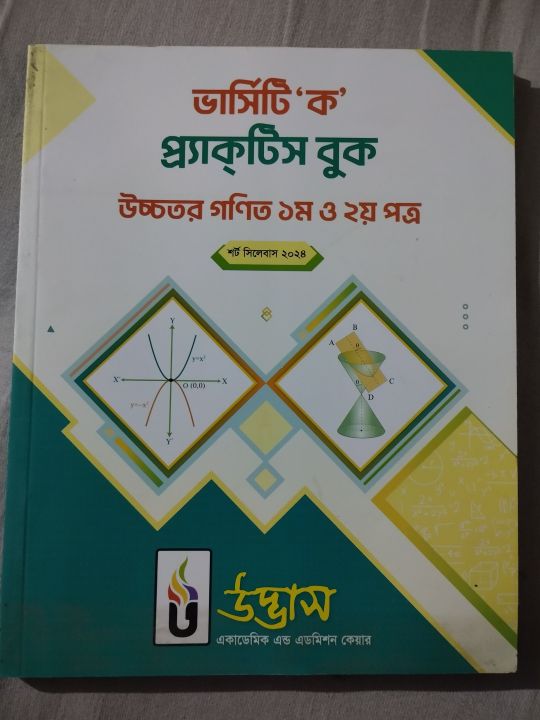 Udvash Varsity KA Higher Math 1st & 2nd Paper Practice Book 2024 ...