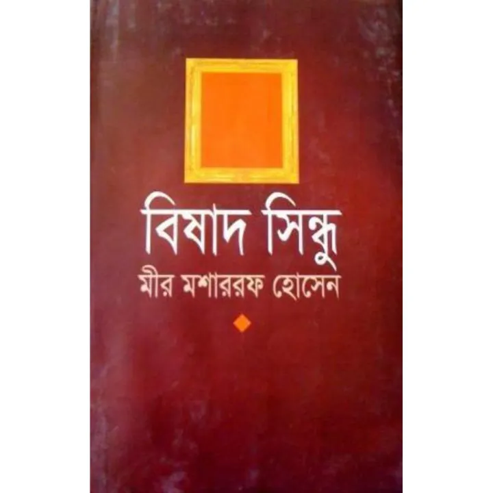 Bishad Sindhu by Mir Mosharrof Hossain | Daraz.com.bd