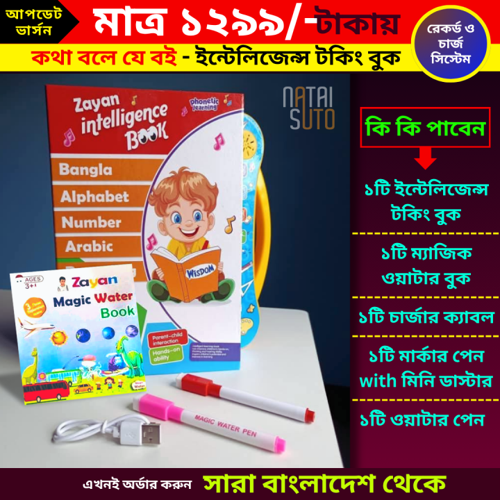 Zayan Interactive Audio Learning Book – 200+ Words Preschool Education ...