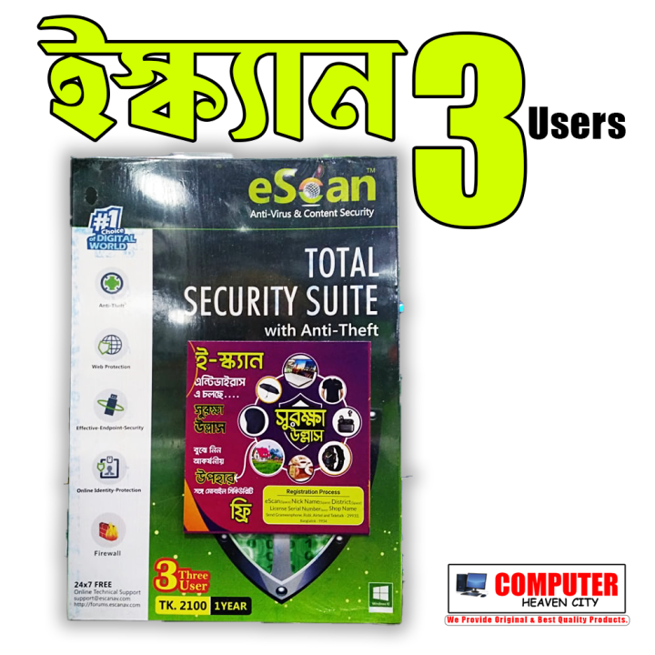 eScan total security suite( 3 user-1 year) antivirus | Daraz.com.bd