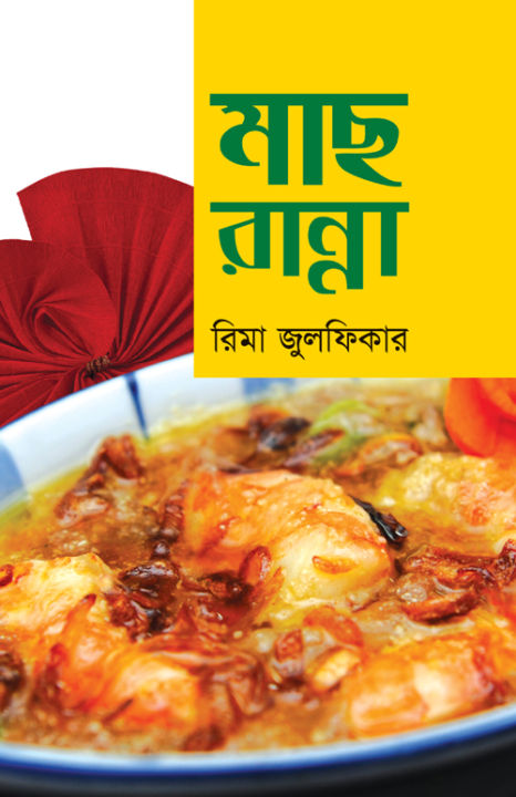 Mach Ranna | Daraz.com.bd: Buy Online at Best Prices in Bangladesh ...