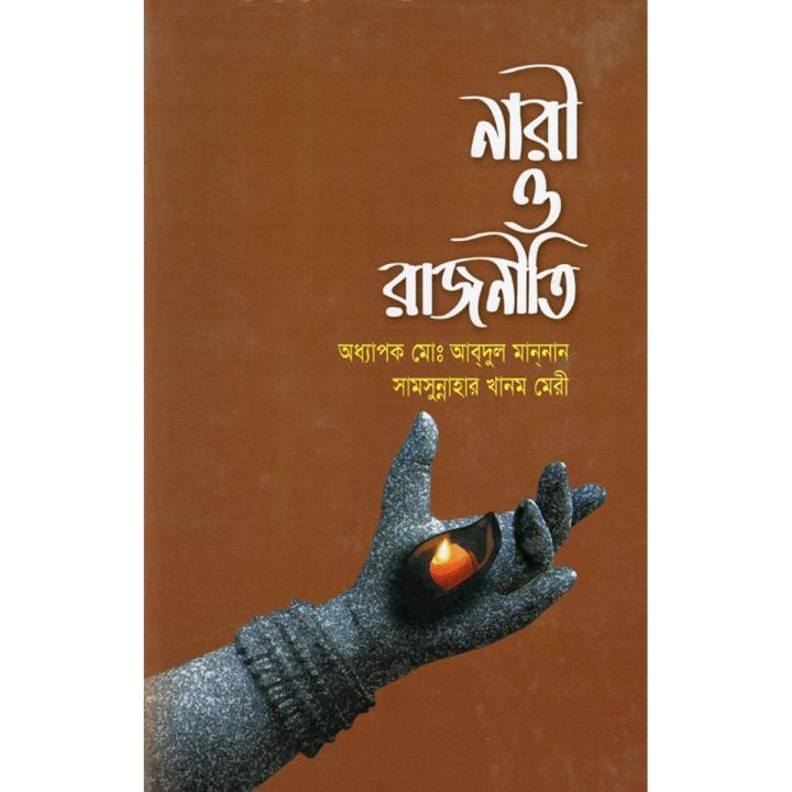 Nari O Rajniti | Daraz.com.bd