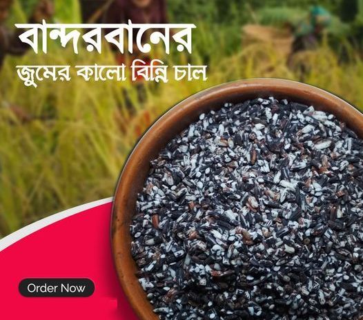 Pahari Kalo Binni Chal Rice Black Binni Rice - 1 kg | Daraz.com.bd
