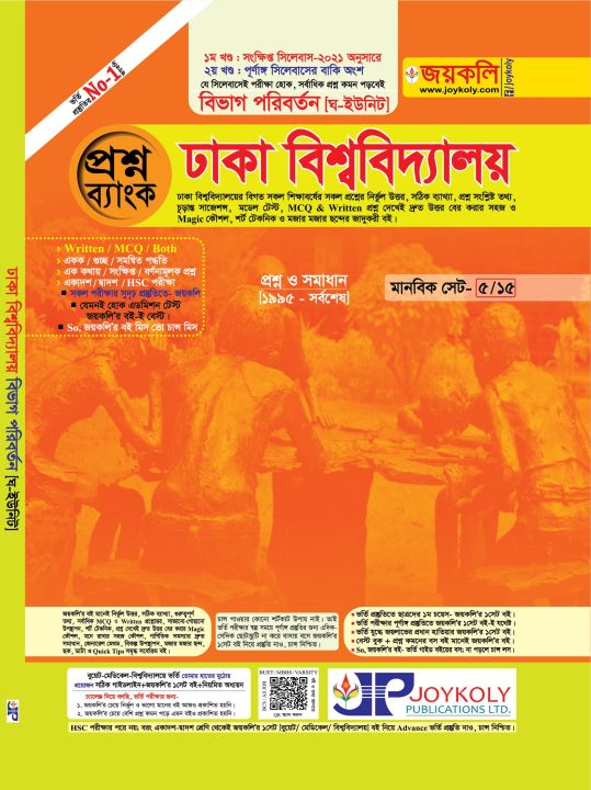 Joykoly Question Bank(Unit-D) New Addition 21-22 Session | Daraz.com.bd