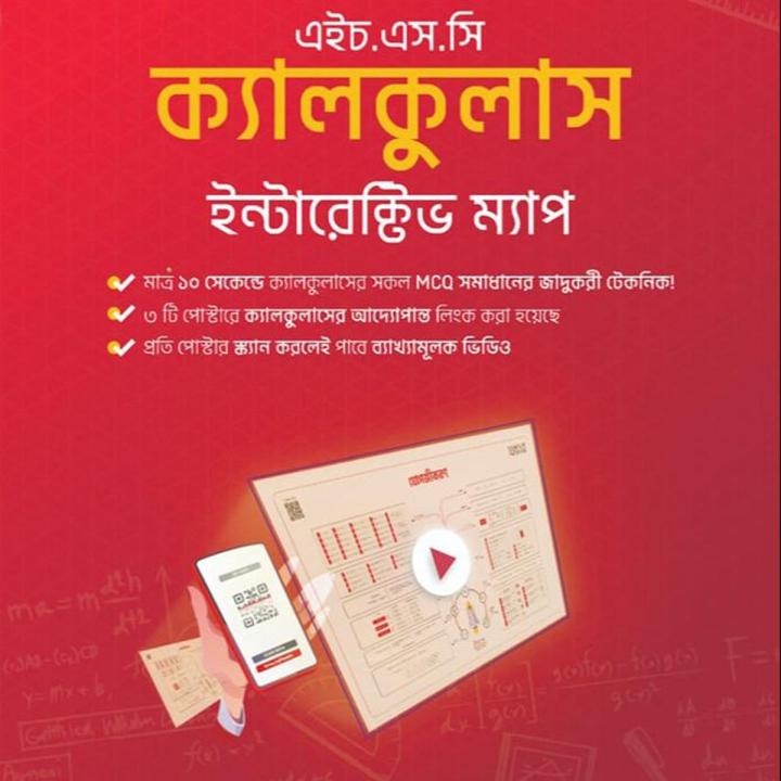 HSC Calculus Interactive Map | Daraz.com.bd