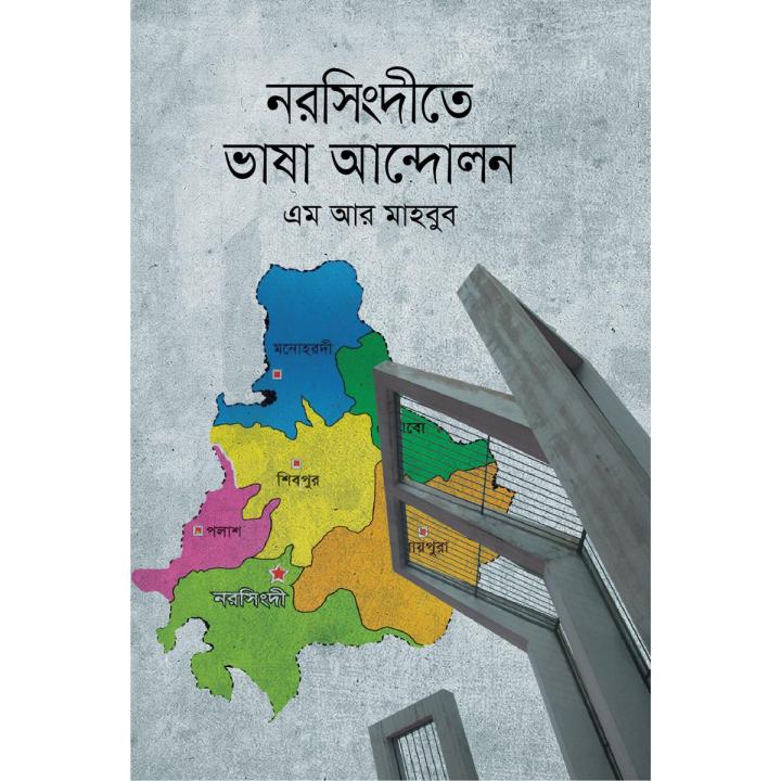 Norshingdite Vasa Andolon | Daraz.com.bd