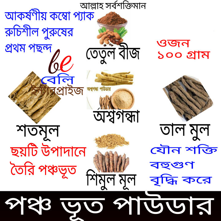 poncho vut pawdar - alkushi , ashogonda , soto mul , tal mul , shimul ...