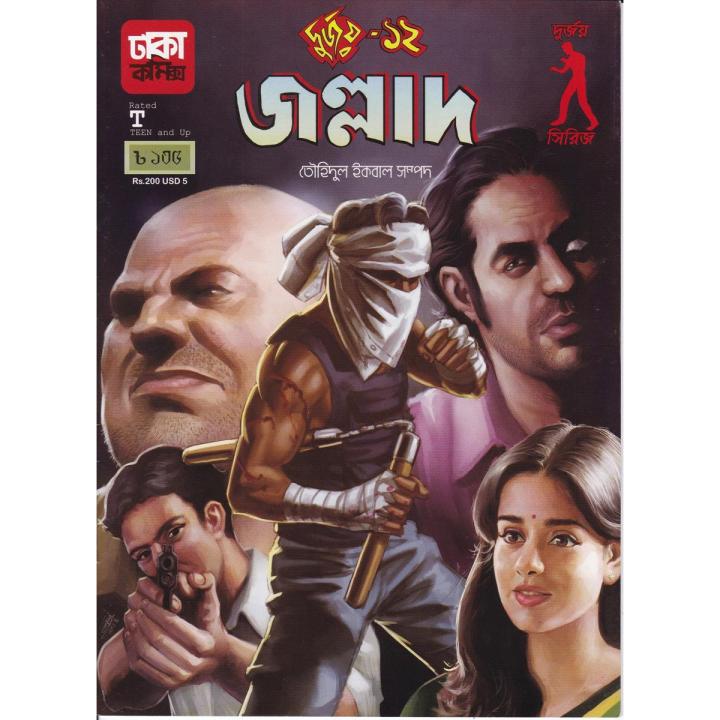 Durjoy-12 (Jollad) By Touhidul Iqbal Shampad (Comics) | Daraz.com.bd