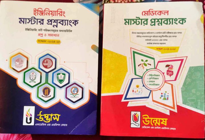 Udvash Engineering Master Question Bank ‍and Unmesh Medical Master ...