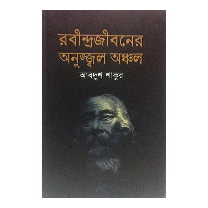 Robindrojiboner Onujjol Onchol by Abdush Shakur | Daraz.com.bd