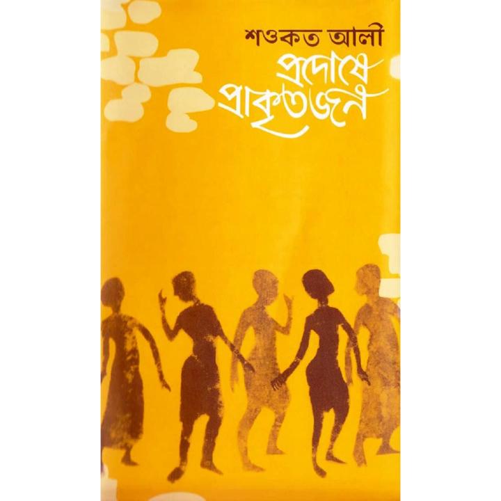 Prodoshe Prakritojon by Showkat Ali | Daraz.com.bd