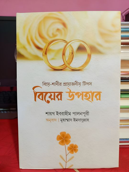 “Biyer Upohar” by Shayokh Ibrahim Palonpuri. | Daraz.com.bd