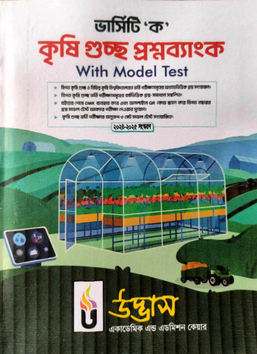 Udvash Versity Ka Krishi Gusso Question Bank with Model Test 2024-25 ...