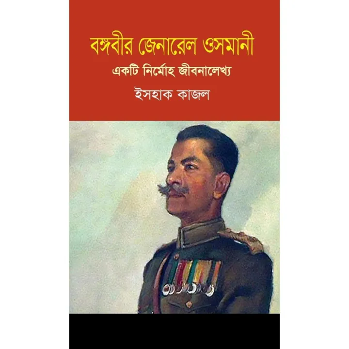 Bongobir General Osmani | Daraz.com.bd