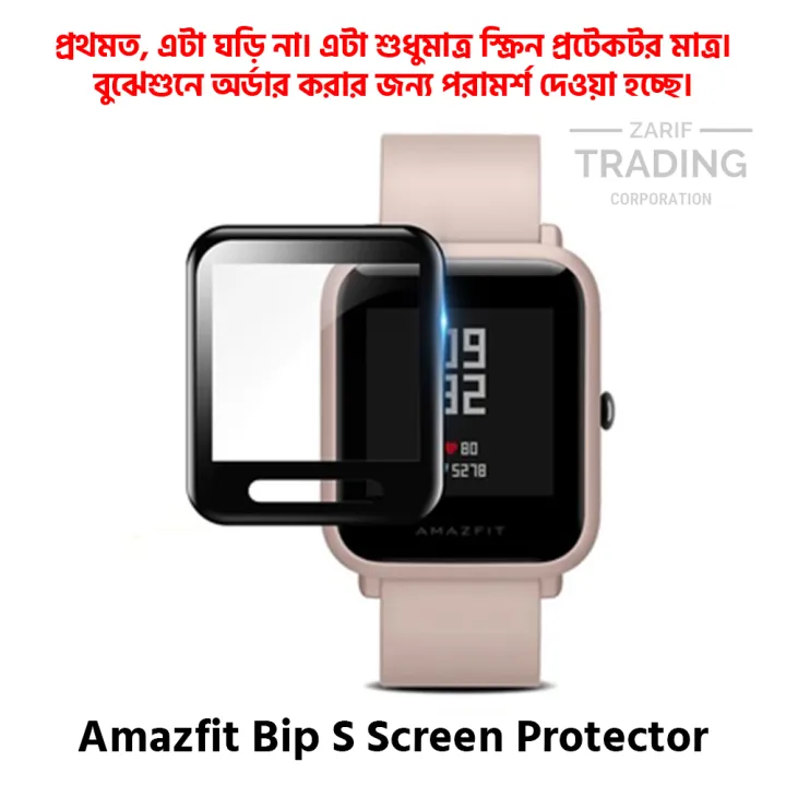 Amazfit Bip S Smart Watch PMMA Full Coverage Screen Protector | Daraz ...