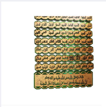 99 Names of Allah Engraved in Fancy Wood, Wooden Wall Hanging | Daraz ...