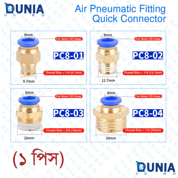 8mm Male Threaded Pneumatic Air Quick Connector Fitting for 1/8-1/2-3/8 inch PC8-01 PC8-03 PC8 ...