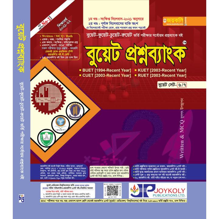 Joykoly BUET Question Bank | Daraz.com.bd