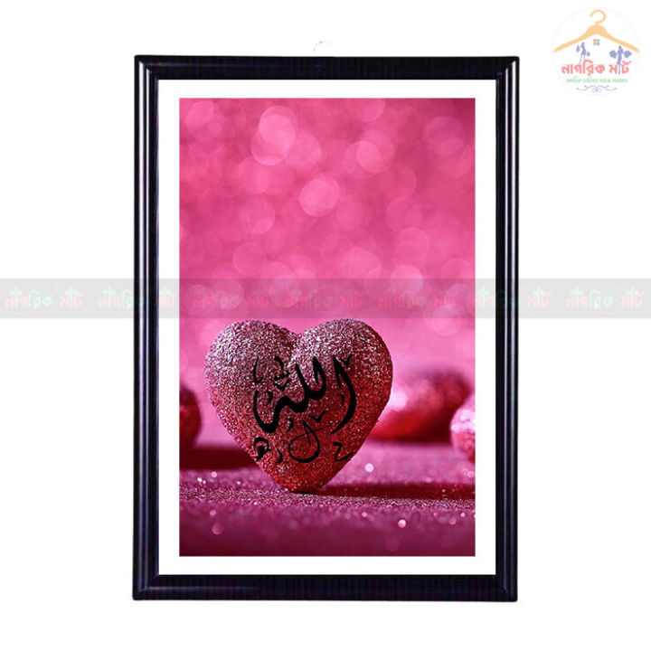 Allahu Love design-Photo Frame/Wallmate for Decoration (Code-2696 ...