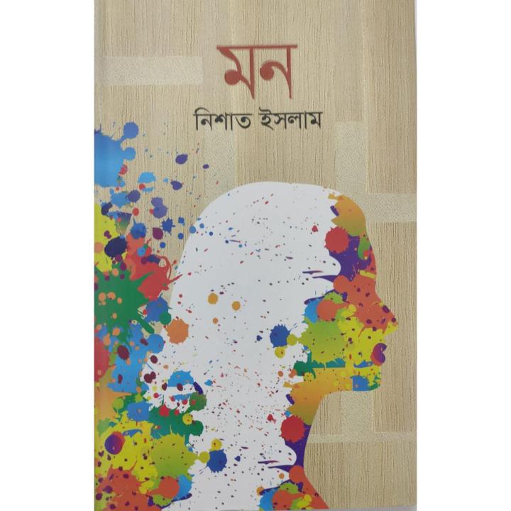 Mon By Nishat Islam .Bangla Novel Book Boi | Daraz.com.bd