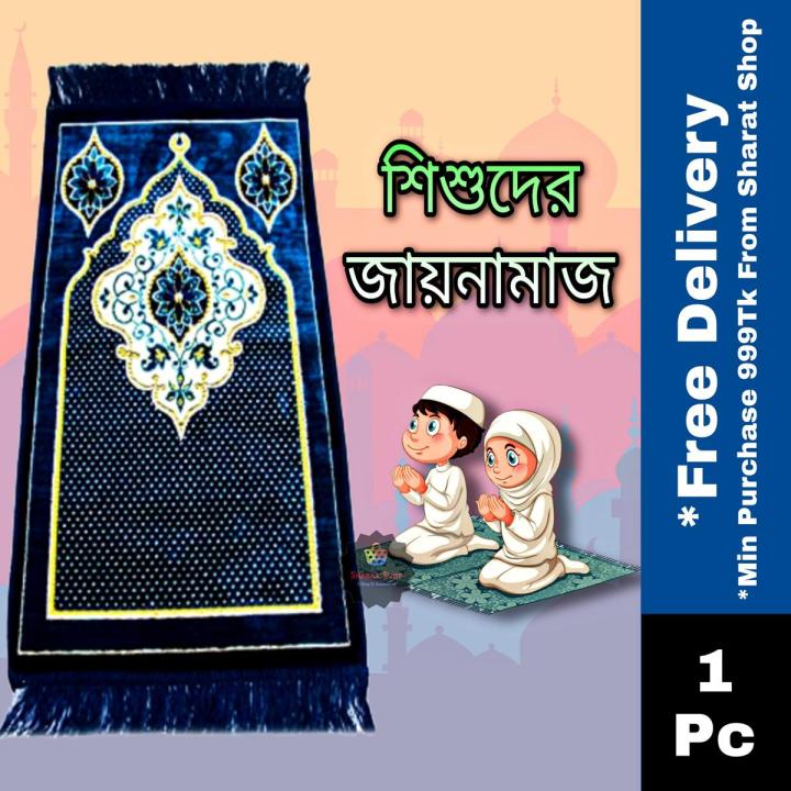 Baby Jaynamaz Prayer Mat Turkish Muslim Carpet Mixed Color and Design ...