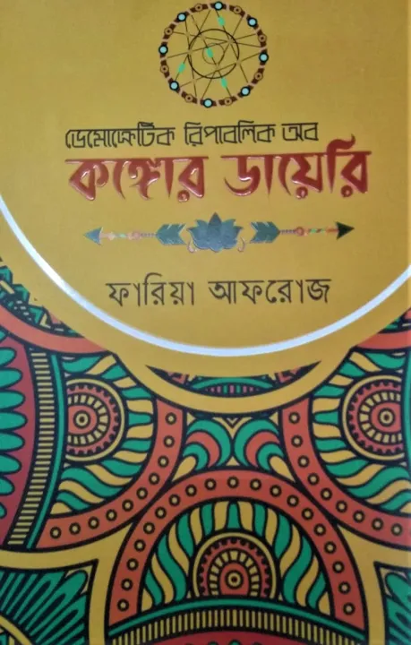 Democratic Republic Of Congo Diary | Daraz.com.bd