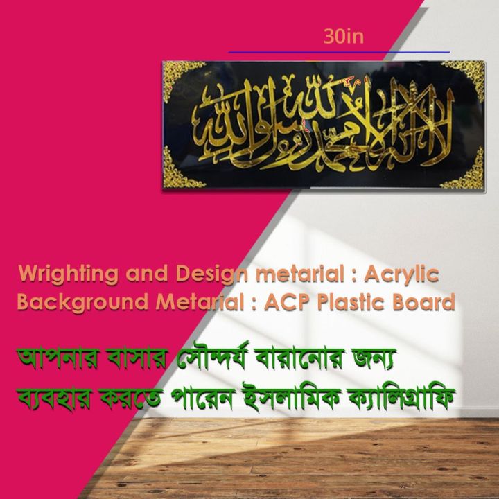 Kalema Sharif Arabic calligraphy | Daraz.com.bd
