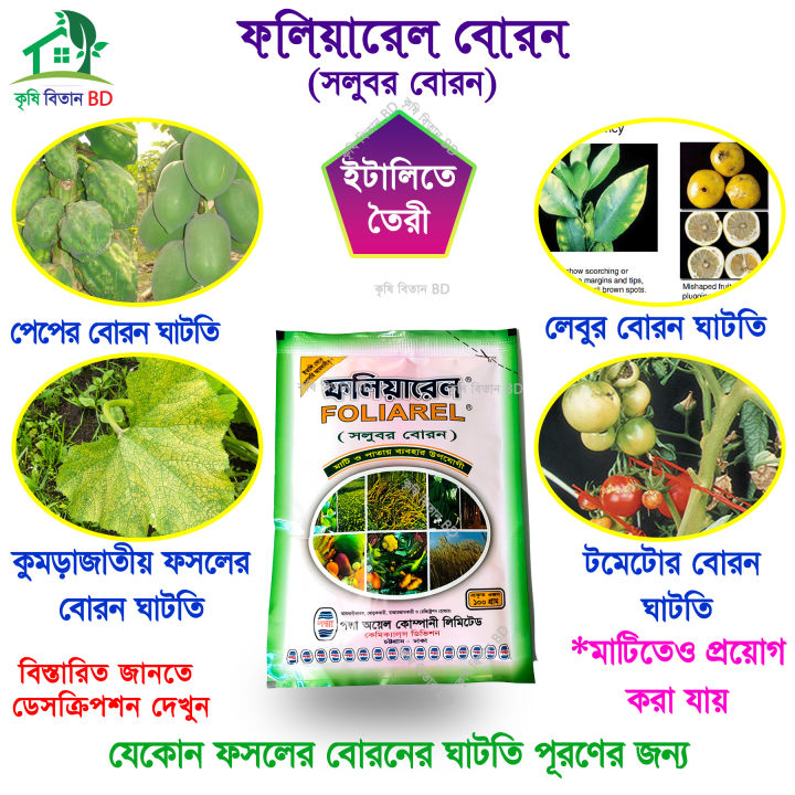 Boron Fertilizer: Foliarel Boron 100gm | Daraz.com.bd