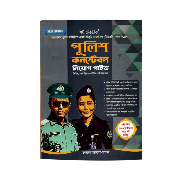 Polic_e Construable Niyog Guide | Daraz.com.bd