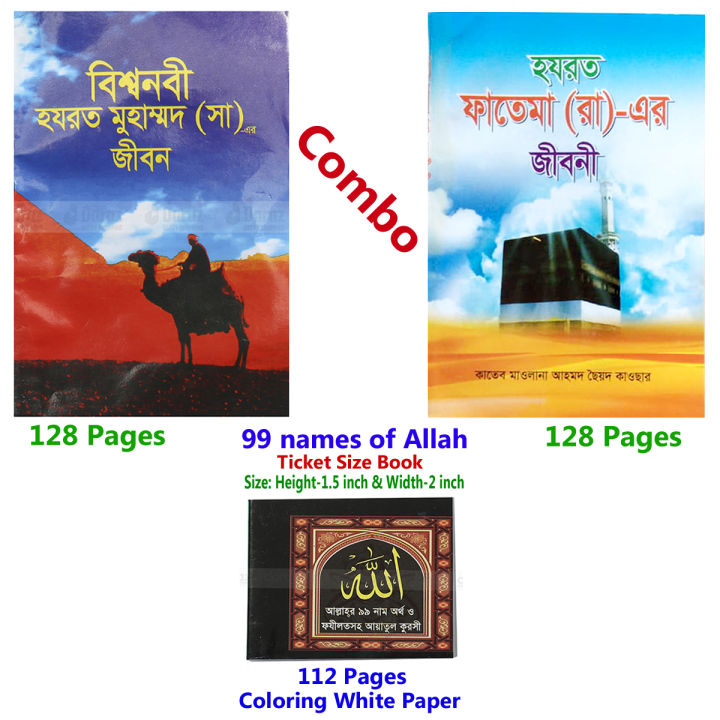 3 pcs Books holy prophet Hazrat Mohammad (sw) Ma Fatema (Ra) biography ...