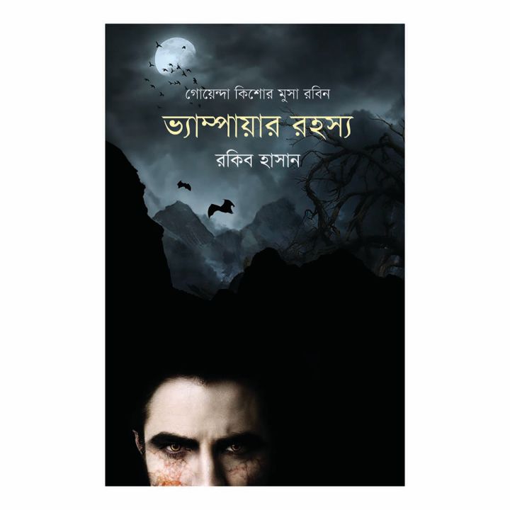 Vampayar Rohosyo Kishor Musa Robin Series | Daraz.com.bd