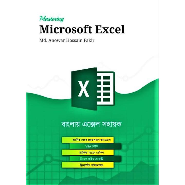 Mastering Microsoft Excel - মাস্টারিং মাইক্রোসফট এক্সেল by মুহম্মদ আনোয়ার হোসেন ফকির | Daraz.com.bd