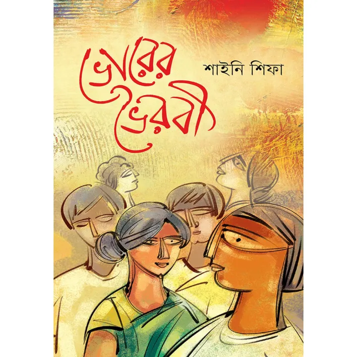 Vorer Voirobi | Daraz.com.bd