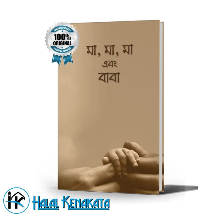 Ma, Ma, Ma, Ebong Baba Book | Daraz.com.bd