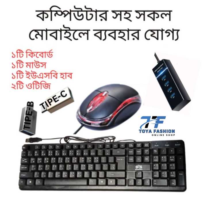 Keybord Mouse Hsb Hub Combo - Keyboard And Mouse | Daraz.com.bd