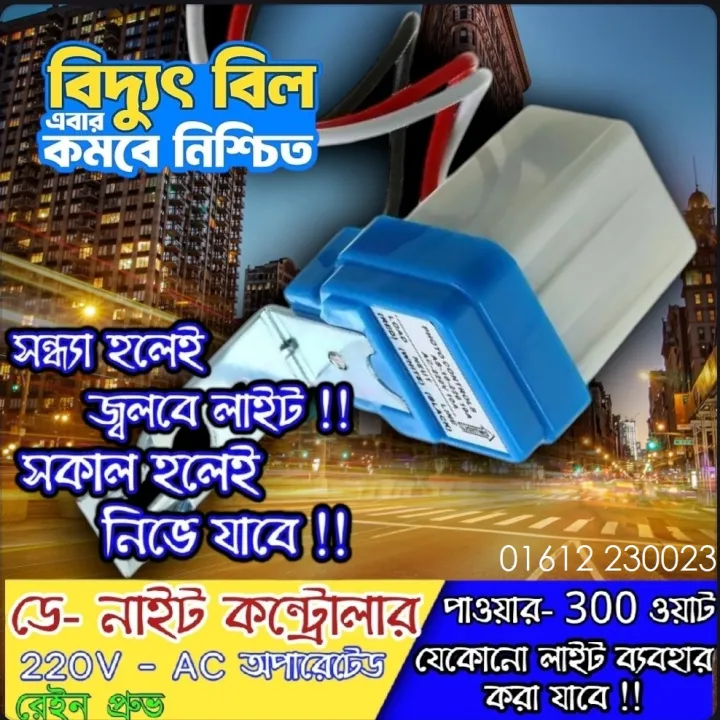 Day Night Auto On Off light Sensor Switch, 220V, 10A optiom, FS | Daraz ...